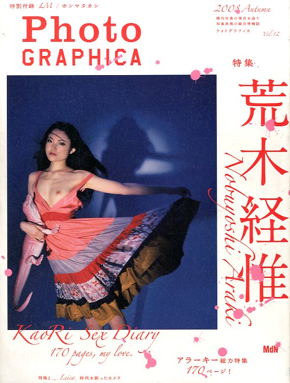 フォトグラフィカ 2008 Autumn 特集「荒木経惟」 荒木経惟 小宮山書店 Komiyama Tokyo 神保町 古書・美術