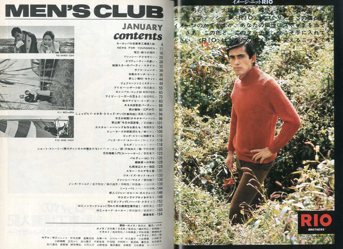 Men's Club Jan '69 vol.86 | 小宮山書店 KOMIYAMA TOKYO | 神保町 古書・美術作品の販売、買取